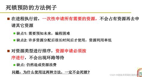 哈工大李治军老师操作系统笔记【17】：死锁处理（learning Os Concepts By Coding Them ） Csdn博客