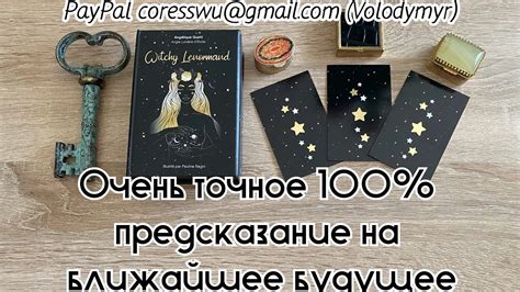 Очень точное 100 предсказание на ближайшее будущее Гадание на Ленорман Ведьмы Карина Захарова