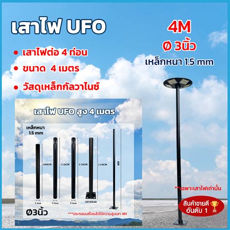 เสาไฟโซล่าเซลล์ เสาไฟทรง Ufo เสาไฟแบบ4ท่อน เสาไฟขนาด 4เมตร เสาไฟเหล็กหนา1 5มิล Shopee Thailand