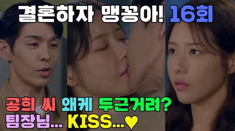 Kbs 1tv 일일드라마 결혼하자맹꽁아 16회 줄거리를 알려드립니다 Youtube