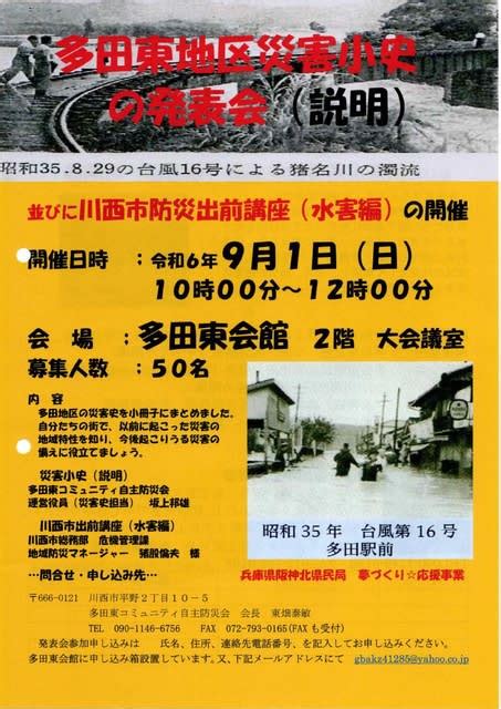 令和6年度平野自治会第4回役員会 川西市平野自治会ブログ