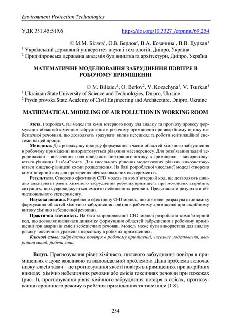 Pdf Mathematical Modeling Of Air Pollution In Working Room