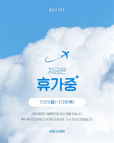 Canva 제공 템플릿 하늘색 파란색 하늘 구름 여름 휴가 휴무 공지 알림 인스타그램 게시물 2025 프로모션 배너 카드 레이아웃 배너