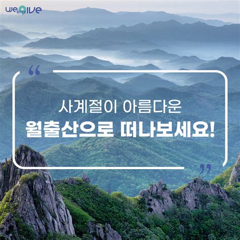 남도의 달이 뜨는 산 월출산 등산 코스 위기브 Wegive