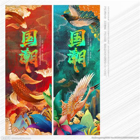 国潮海报设计图广告设计广告设计设计图库昵图网