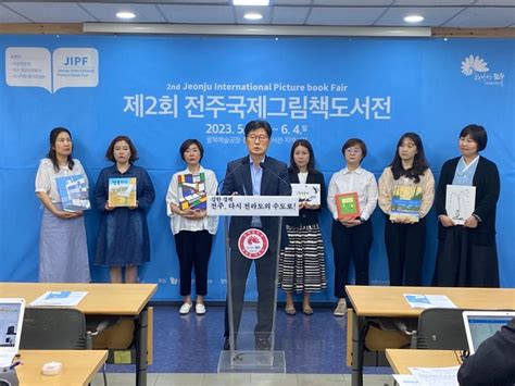 국내유일 2번째 국제그림책도서전 전주서 개최