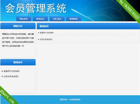 asp net c sql会员管理系统带后台 学生网页设计制作作业 网页制作作业成品 网页设计作业 计算机毕业设计 php作业 asp作业 网页模板 帮我作业网