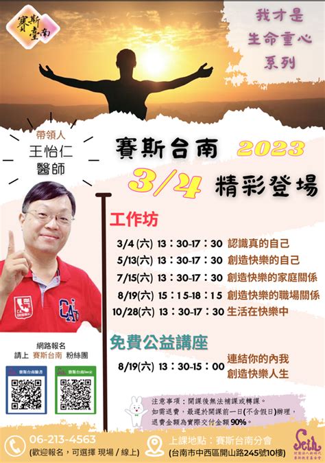 課程、講座、工作坊 2023台南【我才是重心系列】王怡仁醫師 工作坊與講座 【財團法人新時代賽斯教育基金會】