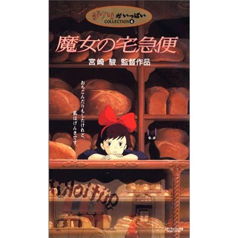 Yahooオークション 魔女の宅急便 Vhs