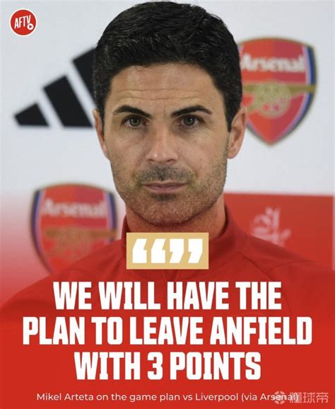 锦囊妙计安天下！阿森纳主教练阿尔特塔表示，自己有