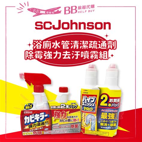 現貨 日本 莊臣 Sc Johnson Pro 浴廁水管清潔系列 400ml 400g 蝦皮購物