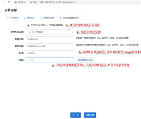 Tdsql 最小化安装部署 王孟俊