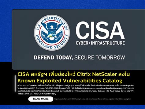 Cisa สหรัฐฯ เพิ่มช่องโหว่ Citrix Netscaler ลงใน Known Exploited Vulnerabilities Catalog