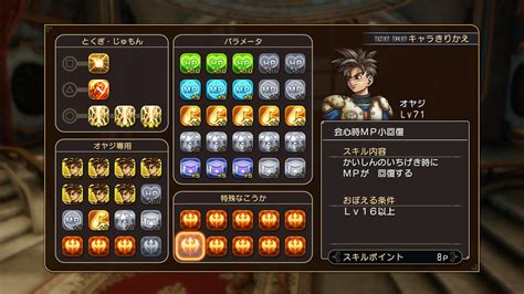 おすすめスキルとアクセサリーときようさの効果 30代のドラクエヒーローズ攻略プレイ日記