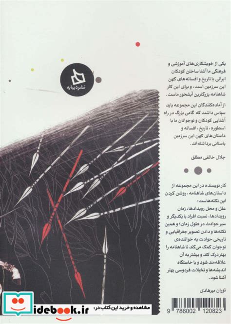 خرید کتاب شاهنامه کودک و نوجوان دفتر دوم پیشدادیان 2 ایده بوک