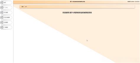 ssm java node python php基于小程序的农业机械预定系统【2024年毕设】 csdn博客