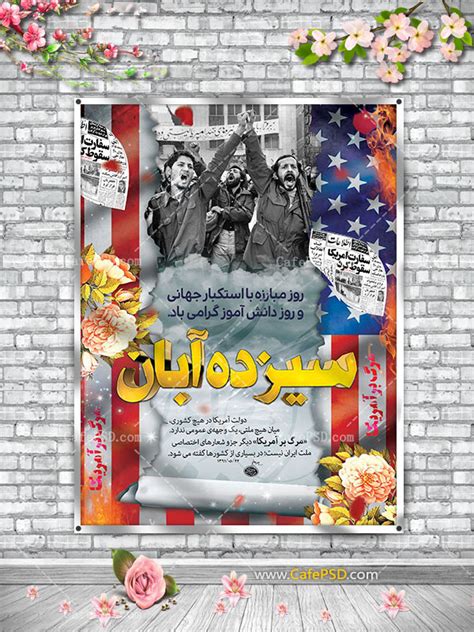 طرح پوستر 13 آبان کافه پی اس دی