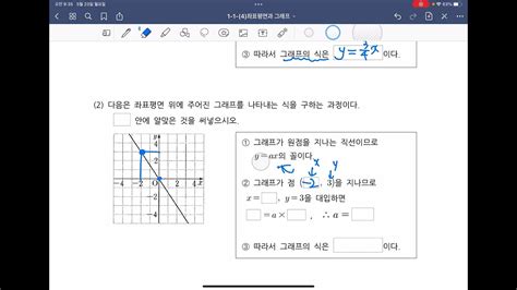 12정비례 관계 그래프에서 관계식 구하기1 Youtube