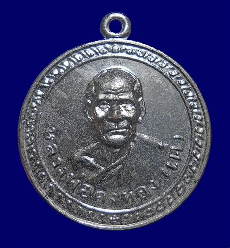 เหรียญเงินก้นถุง เนื้อทองแดงกะไหล่เงิน หลวงพ่อเต๋ คงทอง วัดสามง่าม จ นครปฐม ปี ๐๙ พิมพ์ใหญ่ พระ