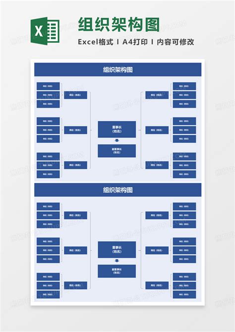 简单企业组织架构图excel模板下载 企业 图客巴巴
