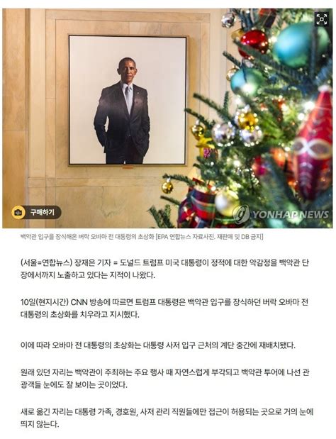 백악관 오바마 초상화 근황  Mlbpark