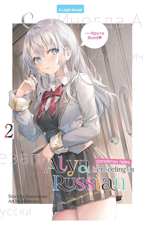 Ln Alya Sometimes Hides Her Feelings In Russian ~ Vol 2 Phoenix Gramedia