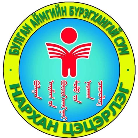 Булган Бүрэгхангай сум Хүүхдийн Цэцэрлэг Bulgan