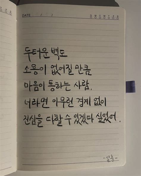 일홍 𝗂𝗅𝗅𝗁𝗈𝗇𝗀 나와 잘 맞겠다는 직감이 드는 인연이 귀하게만 느껴지는 요즘 삶에 우연히 그런 사람이 찾아올 때면 제발 한 치의 어긋남이 없길 바라는 막연한 소망을