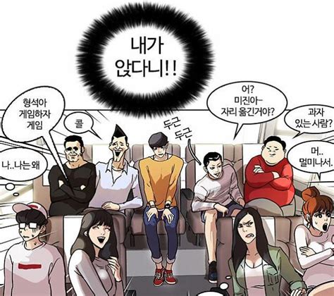 네이버 웹툰 외모지상주의 41화가을 수련회 떠난 박형석도봉산 4대천왕 등장 아주경제