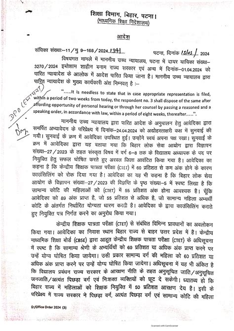 बिहार से बाहर की जितनी भी महिला Ctet में 90 से कम अंक पर बहाल है सबकी