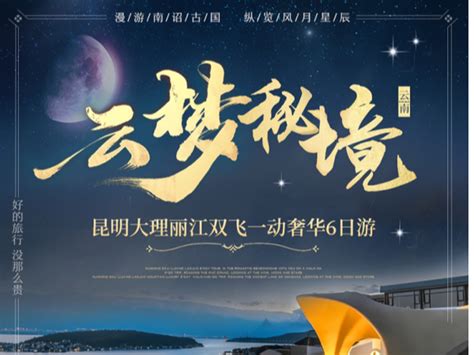云南旅游详情页 苦撑人心iii 站酷ZCOOL