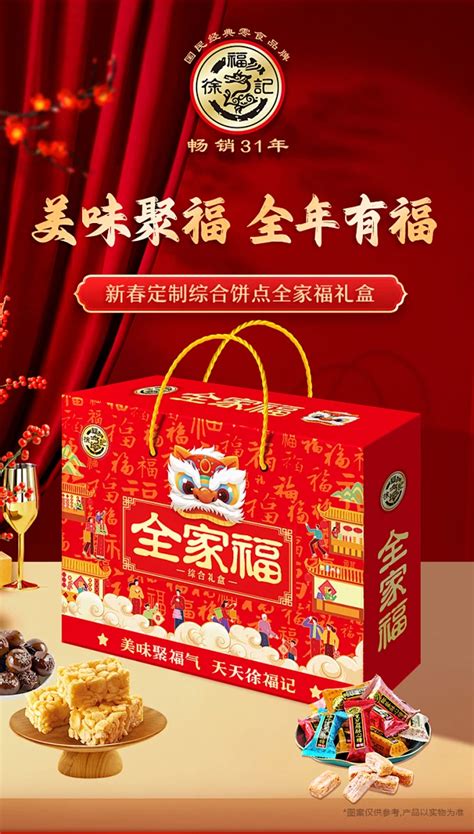 徐福记全家福综合礼盒新年大礼包糖果饼干糕点酥心糖多口味零食 淘宝网 花瓣网
