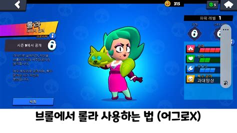 롤 롤라 브롤스타즈 Youtube