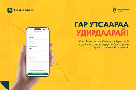 Хувийн мэдээллээ зайнаас хялбарХААН шинэчлээрэй