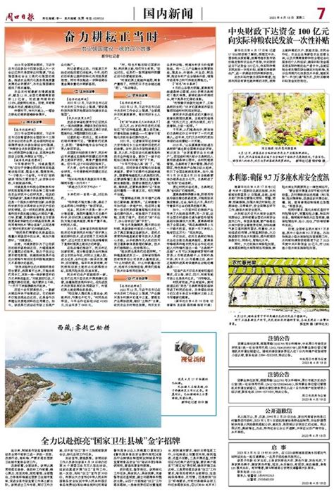 周口日报 国内新闻