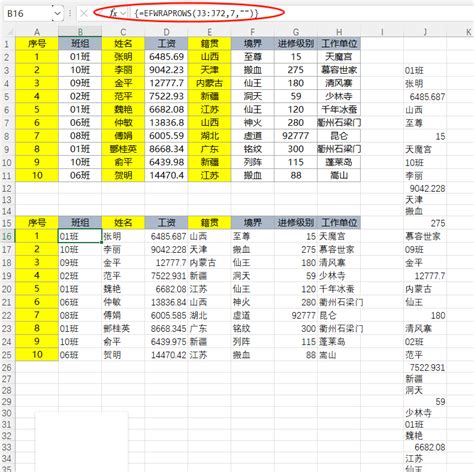 efunction插件教程：按行分组函数wraprows使用技巧教程 efunction