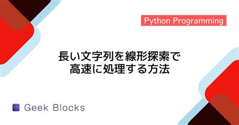 Python Bisect Geekblocks