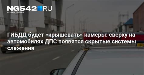 На крышах машин ДПС появятся скрытые камеры для слежения за водителями ...
