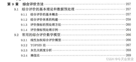 Python数学实验与建模:目录python数学建模算法与应用书目录 Csdn博客 Python数学实验与建模:目录python数学建模算法与应用书目录 Csdn博客
