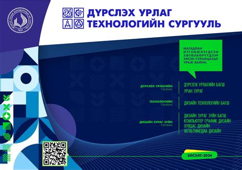 МУБИС ийн МУБИС ийн Дүрслэх Урлаг Технологийн Сургууль
