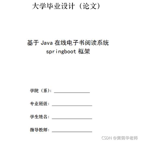 基于java（springboot框架）在线电子书阅读系统 毕业论文 java 黄菊华老师 腾讯云开发者社区
