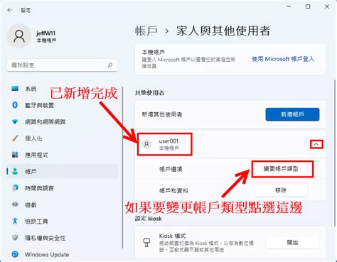 Win11 如何新增新的使用者 免費資源社群