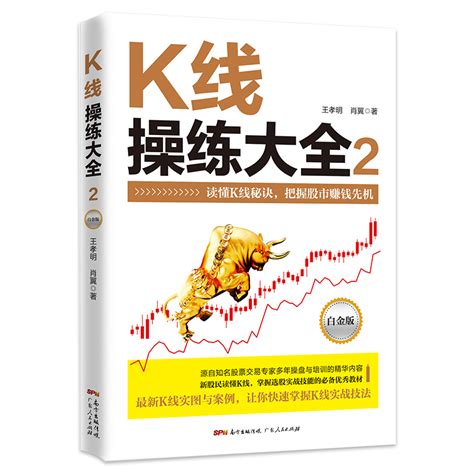 K线操练大全：白金版 2股票入门基础知识从零开始学炒股操盘手股市入门书籍畅销书投资技术蜡烛图k线股市分析金融学 虎窝淘