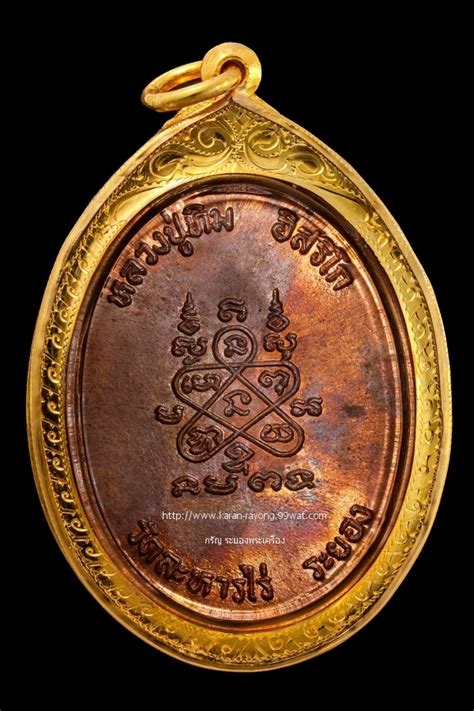 เหรียญปรก8รอบ หลวงปู่ทิม วัดละหารไร่ ระยอง 2518 อุ ใหญ่ แดงๆเดิมๆครับ กรัญ ระยองพระเครื่อง