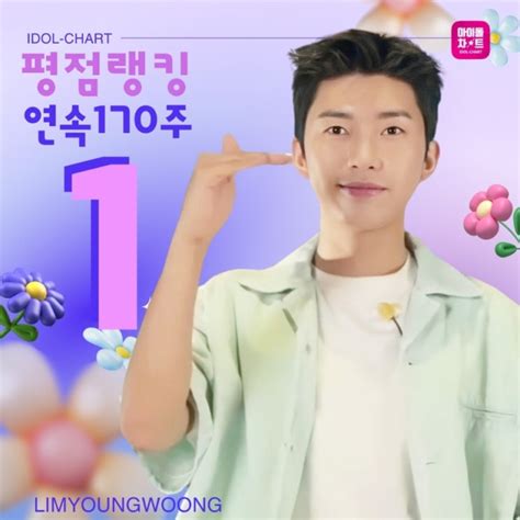 영웅 아이돌차트 평점랭킹 연속170주 독보적 1위 대단한 히어로 네이버 블로그
