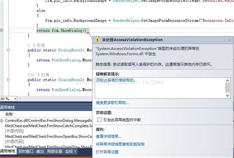 C Winform程序运行过程中提示尝试读取或写入受保护的内存这通常指示其他内存已损坏的chresult 214746 Csdn博客