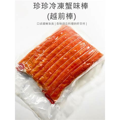 【魚仔海鮮】－越前棒／500g／冷凍超商取貨／799免運／珍珍冷凍蟹味棒／蟹味棒／冷凍越前棒／捲壽司／蟹味卷 蝦皮購物