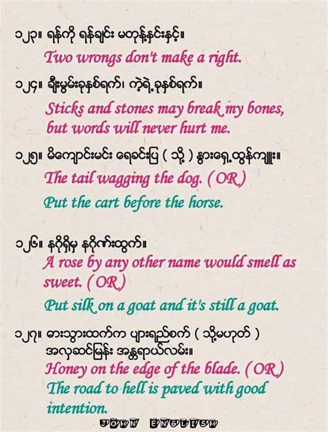 မြန်မာစကားပုံတွေကို အင်္ဂလိပ်လိုပါ သိလိုတယ်၊ ပြောလိုတယ်၊ တတ်မြောက်လိုတယ
