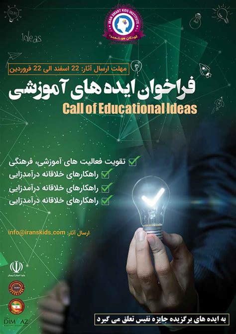 لایه باز پوستر فراخوان ایده های آموزشی پوستر فراخوان ایده های آموزشی فروشگاه فندق