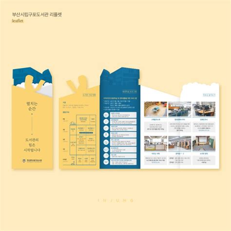 도무송 컷팅 가공 리플렛 ~ 부산시립구포도서관 특이한 리플렛 디자인 네이버 블로그